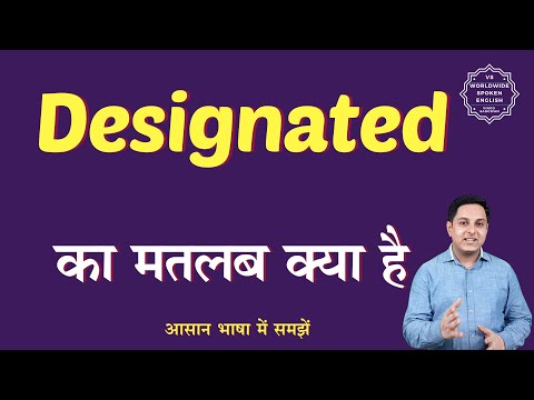 Designated meaning in Hindi | Designated ka matlab kya hota hai | English to hindi