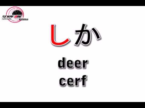Let's Start Japanese Lessons し[shi]