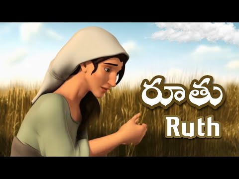 Ruth || రూతు || Telugu Bible Stories @KidsBibleMeet