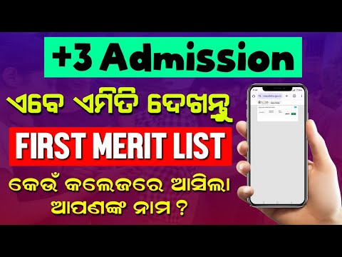 +3 First Merit List Check | How To Check +3 First Merit List | +3 Admission 2025