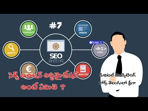 What is SEO in Telugu | Search Engine Optimization SEO in Digital Marketing