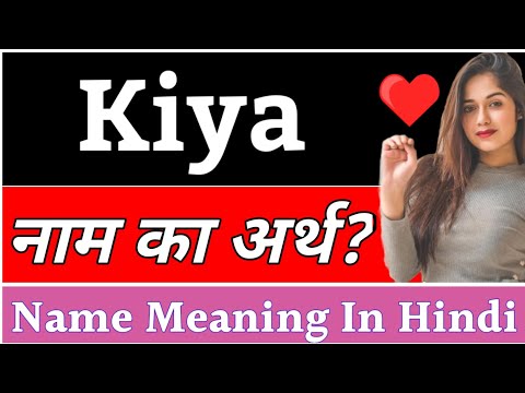 Kiya Name Meaning In Hindi | Kiya Naam Ka Arth Kya Hota Hai | Kiya Ka Arth Kya Hai, Kiya Ka Arth Kya