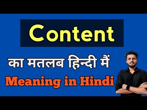 Content Meaning in Hindi | Content Ka kya matlab hota hai