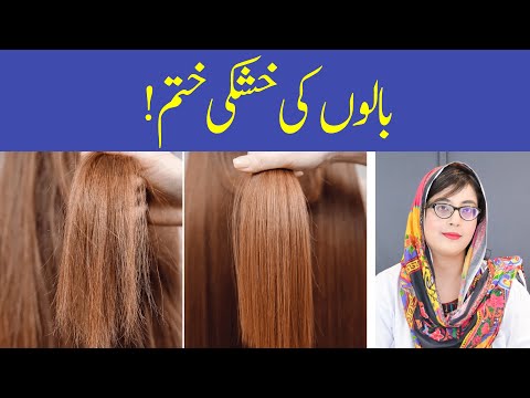 Rukhe Baalon Ka Ilaj - Dry Damaged Hair Treatment Urdu Hindi - Frizzy Hair Remedies