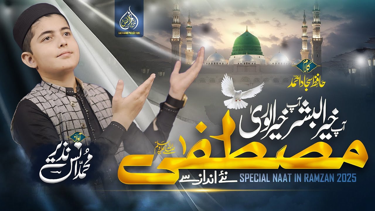 New Heart Touching Naat | Mustafa Mustafa Ap Khair Ul Bashar | Muhammad Anas Nazeer | Ramzan Special