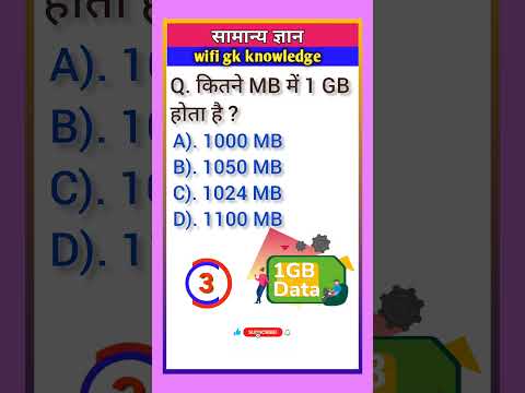कितने MB में 1 GB होता है।।GK।।GK Question।।GK In Hindi।।GK Quiz।।GK Question And Answers।।