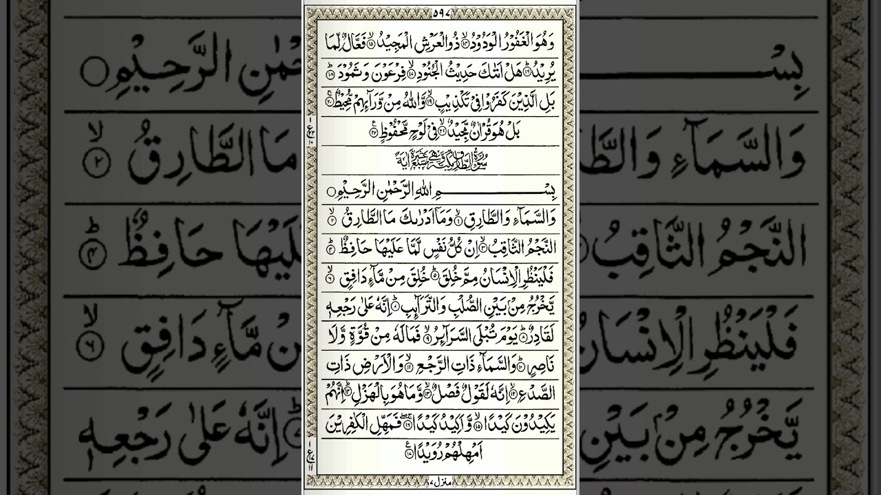 Surah At Taariq 86