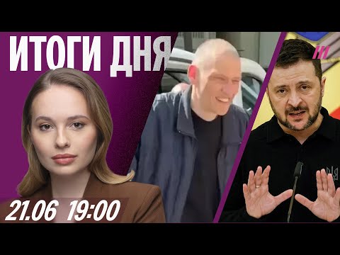 Тихановский на свободе. Зеленский ответил Путину. Россиян оштрафуют за старую рекламу в Instagram