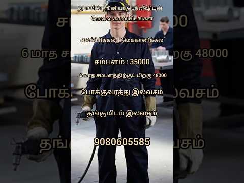 துபாயில் ஜூனியர் டெக்னீஷியன் வேலை காலியிடங்கள் #trending #trendingshorts
