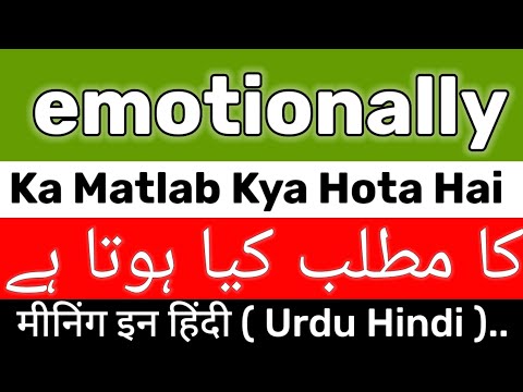 Emotionally Meaning | Emotionally Meaning In Urdu | Emotionally Ka Matlab Kya Hota Hai | Emotionally