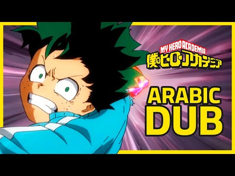 CLIP - My Hero Academia Midoriya First Smash - Arabic Dub