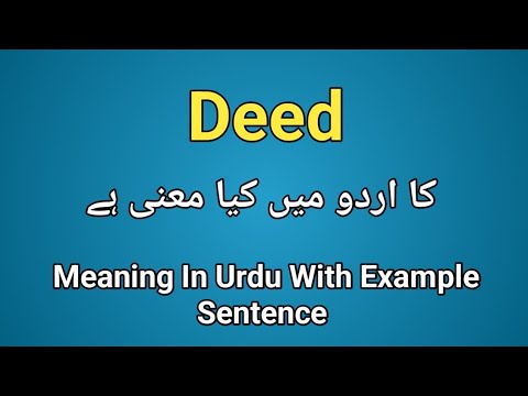 Deed meaning in urdu/hindi |deed k kia matlab hai |deed in sentence