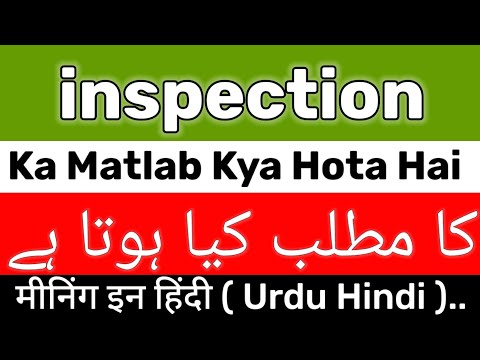 Inspection Meaning | Inspection Meaning In Urdu | Inspection Ka Matlab Kya Hai | Inspection Ka Mean