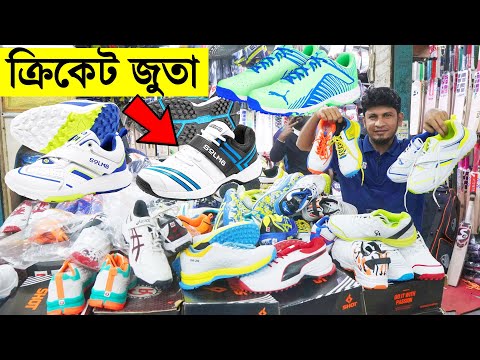 2025 এর New Shoes মাত্র 1,000 টাকা ক্রিকেট খেলার জুতা- Cricket Shoe | Cricket Spikes | Bowling Boots