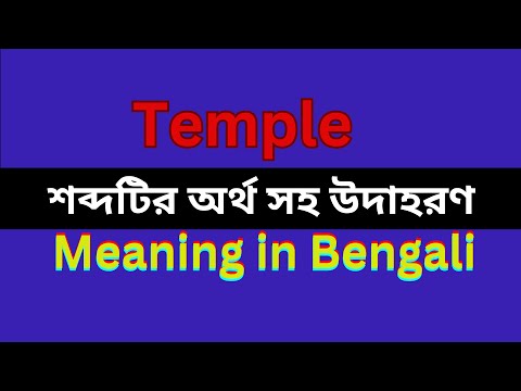 Temple Meaning In Bengali /Temple mane ki