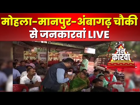IBC24 Jankarwan Mohla-Manpur-Ambagarh Chowki | Mohla-Manpur-Ambagarh Chowki Assembly Election 2023