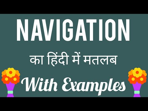 Navigation Meaning In Hindi || Navigation Ka Matlab Kya Hota Hai