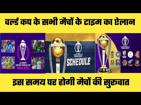 World Cup 2023 | World cup 2023 schedule | World cup 2023 time schedule