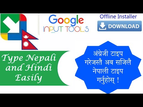 How To Install Google Input Tool Nepali - गुगल इन्पुट टुल कसरी इन्स्टल गर्ने?-Google Input Tool 2020