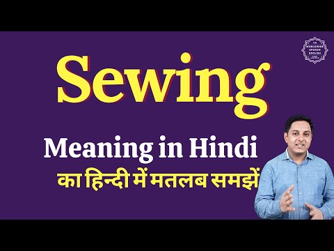 Sewing meaning in Hindi | Sewing ka matlab kya hota hai
