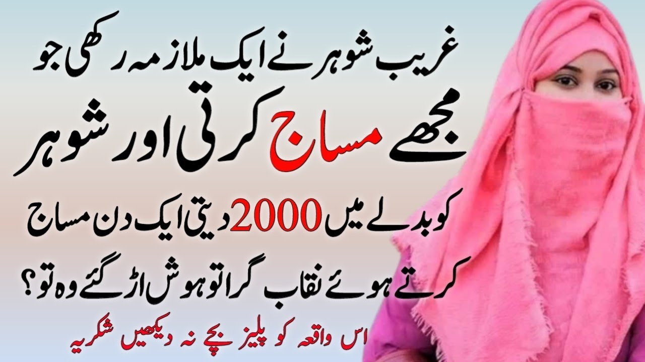 Shohar aur Biwi ki Ajeeb Kahani - Urdu Sachi Kahaniyan - Darbari Tv