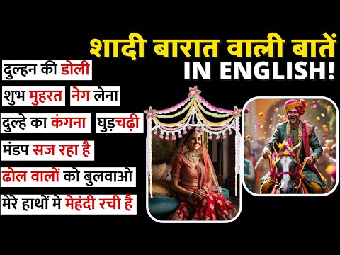 Learn Wedding and Baraat Vocabulary in English: Hindi to English Translation | Shaadi in English