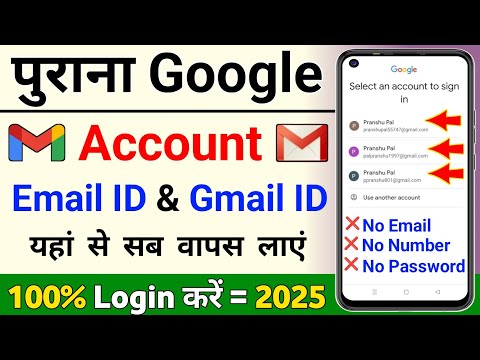 purana gmail account kaise khole 2025 | How to login old gmail account | gmail account recovery