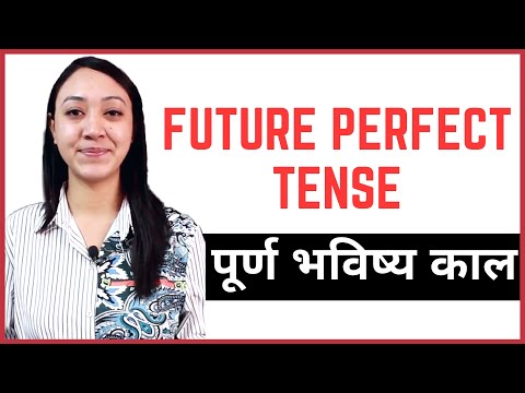 #31 Learn Nepali for Beginners | Future Perfect Tense in Nepali | पूर्ण भविष्य काल