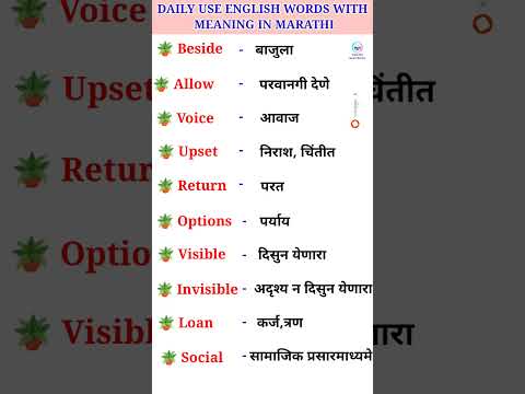 English words meaning in Marathi #englishlanguage #viral #vocabulary