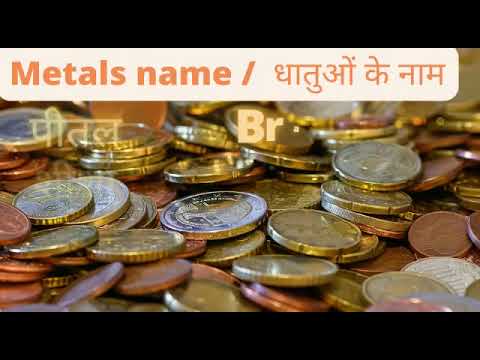 Metals name in hindi and english / धातुओ के नाम हिंदी और इंग्लिश मे 📘📗