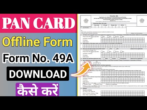 How To Download Pan Card Offline Form No.49A | Pan Card form 49a kaise download kare | UTI Pan Card