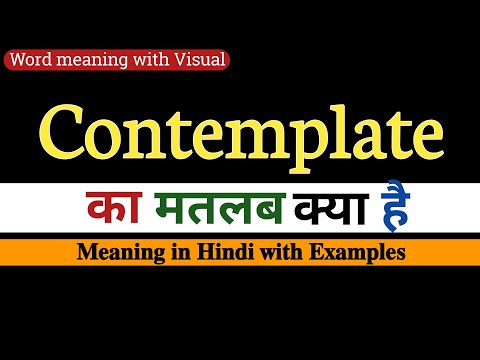 Contemplate meaning in Hindi | Contemplate का मतलब क्या होता हैं | Word meaning English to Hindi