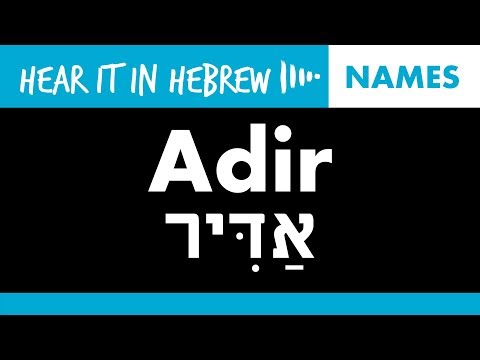 How to pronounce Adir in Hebrew | Names