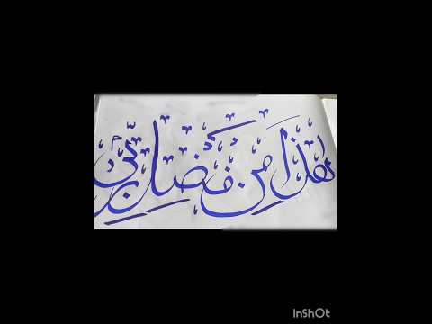 Hadha-min Fadli rabbi (”This, by the Grace of my Lord,”or“This is by the Grace of my Lord). #arabic