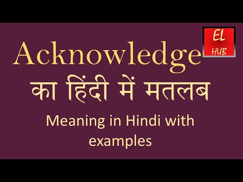 Acknowledge meaning in Hindi