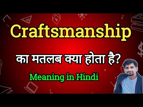 Craftsmanship Meaning in Hindi | Craftsmanship Ka Matlab kya Hota hai| English to Hindi dictionary
