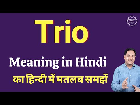 Trio meaning in Hindi | Trio ka kya matlab hota hai | daily use English words