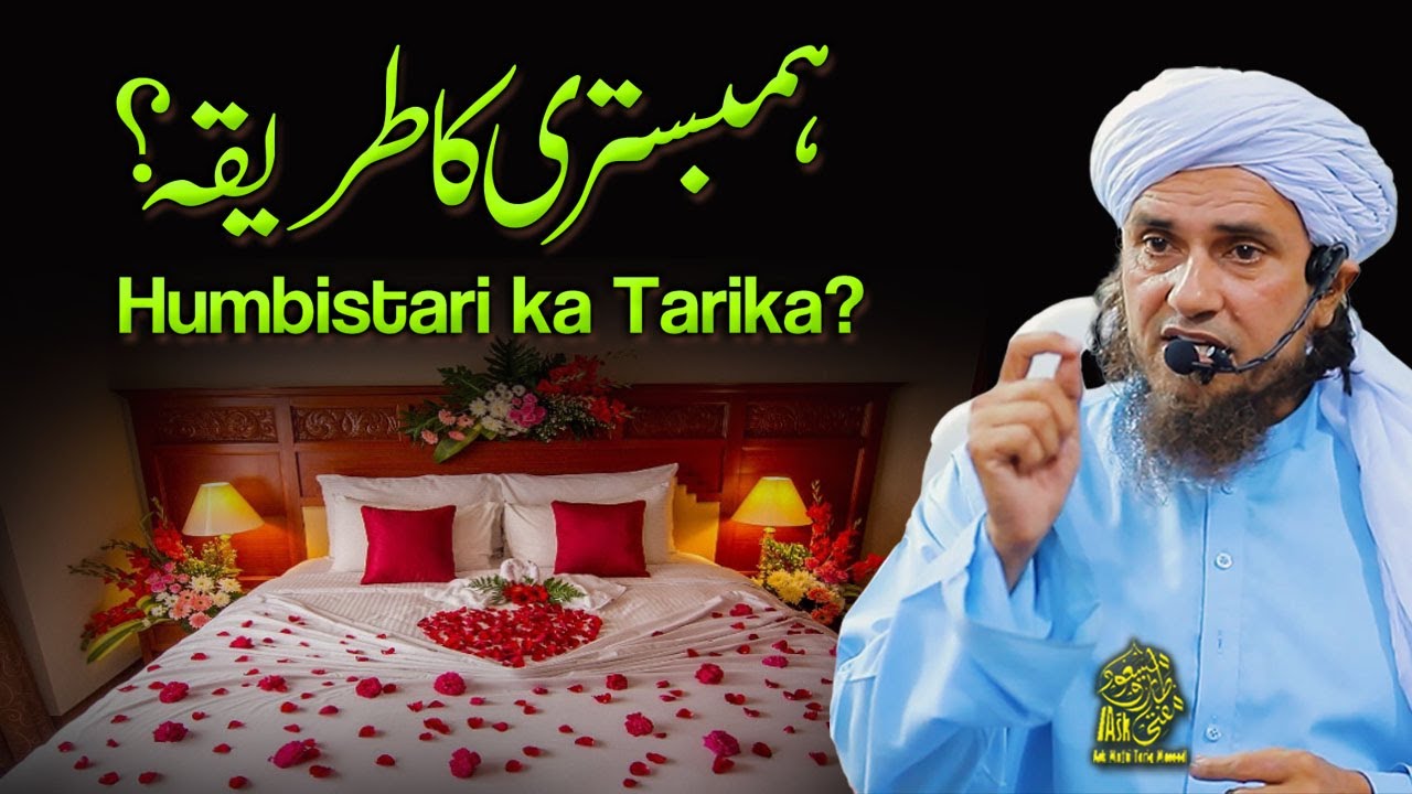 Humbistiri Ka Tarika | Ask Mufti Tariq Masood