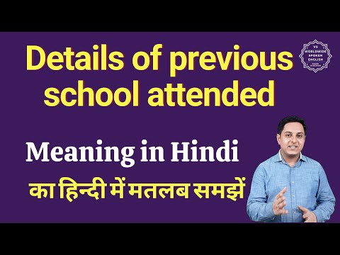 Details of previous school attended meaning in Hindi | Details of previous school attended ka matlab