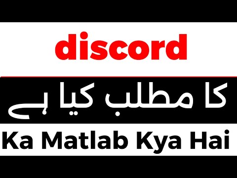 Discord Meaning In Urdu | Discord Meaning | Discord Ka Matlab Kya Hota Hai | Discord Urdu Meaning
