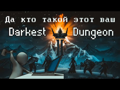 Steam Community :: Video :: Поясняю за ранний доступ Darkest Dungeon 2 ПРЕВЬЮ ОБЗОР