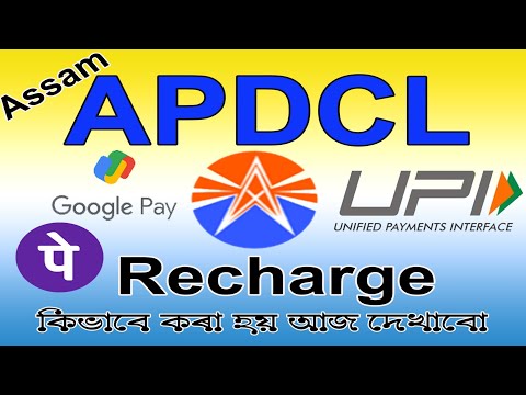 apdcl prepaid meter recharge || apdcl prepaid meter recharge kaise kare || apdcl recharge phonpe upi