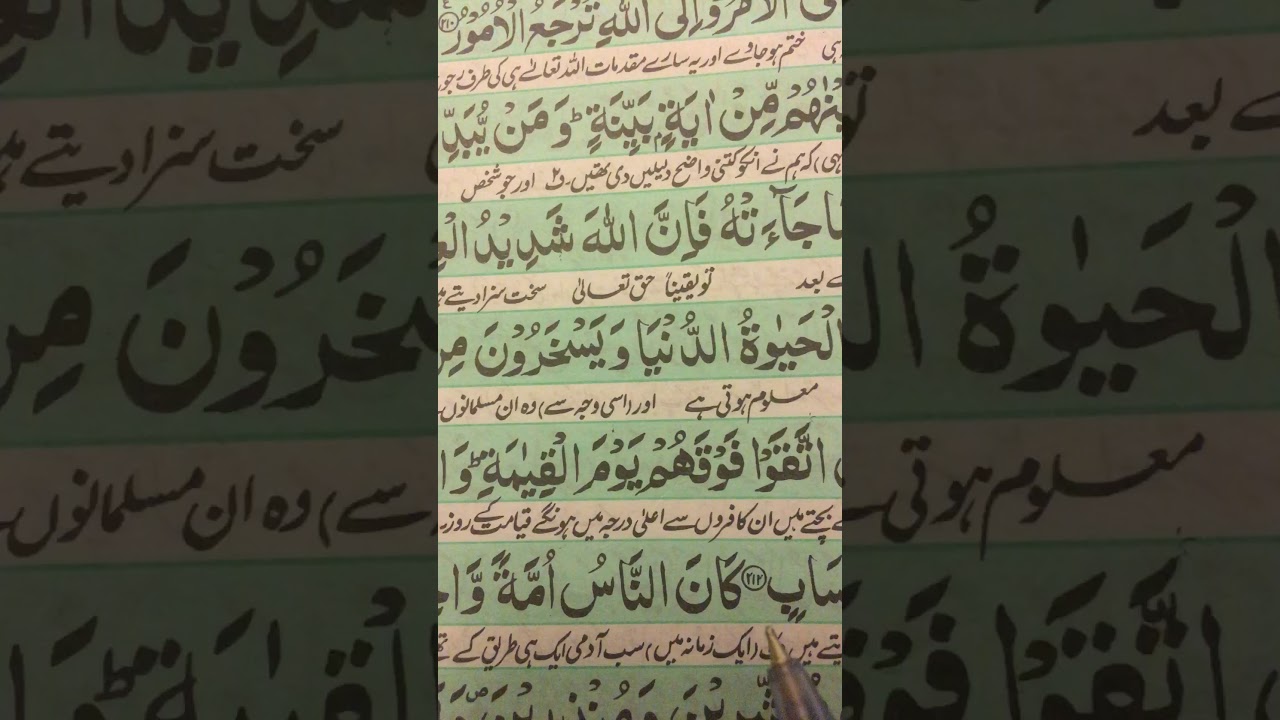 Quran tajweed surah Baqarah aayah 213 214