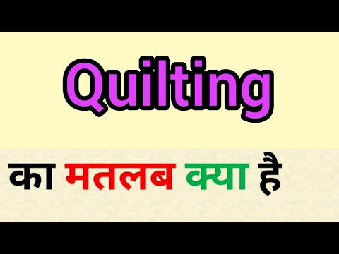 Quilting meaning in hindi | quilting ka matlab kya hota hai | word meaning in hindi
