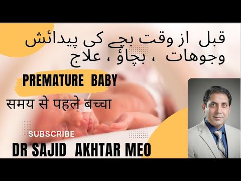 Prematurity in Urdu,Hindi| Preterm baby |Dr Sajid Akhtar Meo