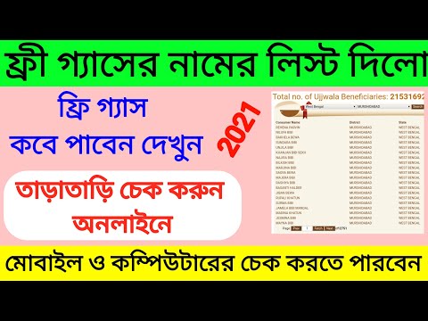 Ujjwala Yojana || Lpg Ujjwala Yojana List 2021 || Ujjwala Yojana List || HP Gas