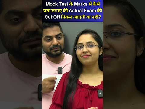 Mock Test के Marks & Real Exam की Cut Off || Comparison कैसे करें ? Smriti Sethi & Kapil Kathpal