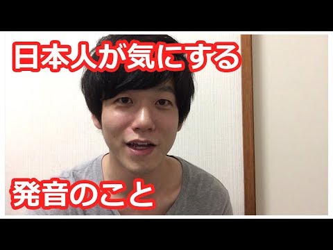 英語発音に対する日本人の意識について話してみた TOEIC満点、IELTS8.5、米国公認会計士