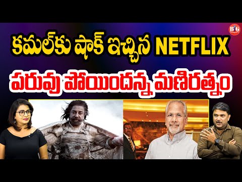 Netflix Big Shock to Kamal Haasan | Thug Life | Mani Ratnam | Analyst Jagadev | Big Telugu Tv