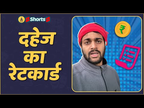 India And Dowry | दहेज प्रथा | The Asstag |